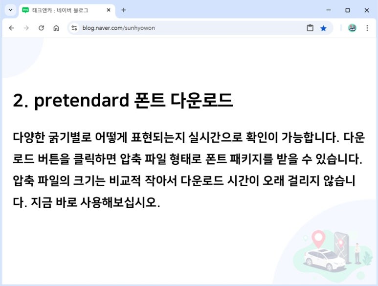 프리텐다드 폰트 TTF 다운 pretendard 폰트 상업 다운로드 : 네이버 블로그
